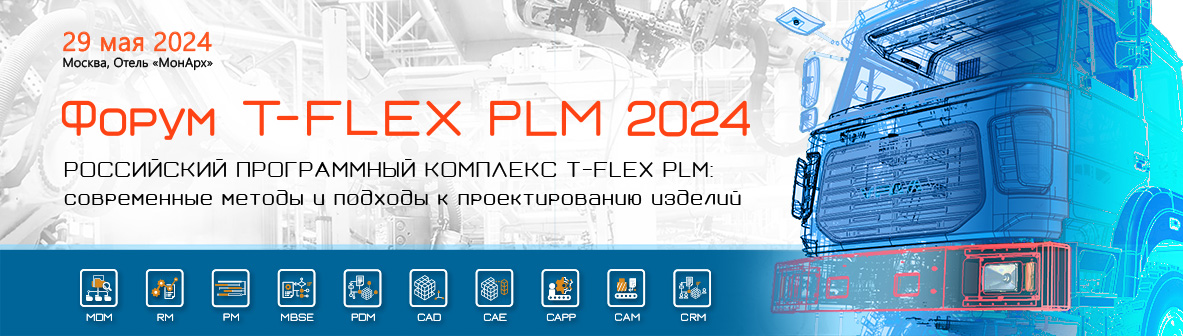 Новейшие разработки компании «Топ Системы» представлены на главном ежегодном событии компании ...